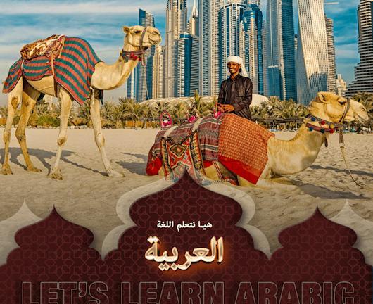 Arabic for Beginners: Communicating in Arabic Culture (Coursera) | MOOC ...